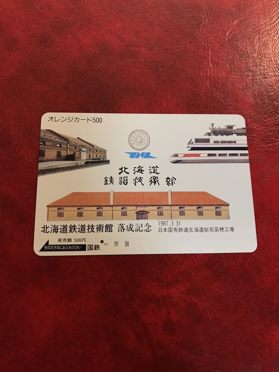 Yahoo!オークション - C475 1穴 使用済み オレカ 国鉄 フリー 北海道鉄...