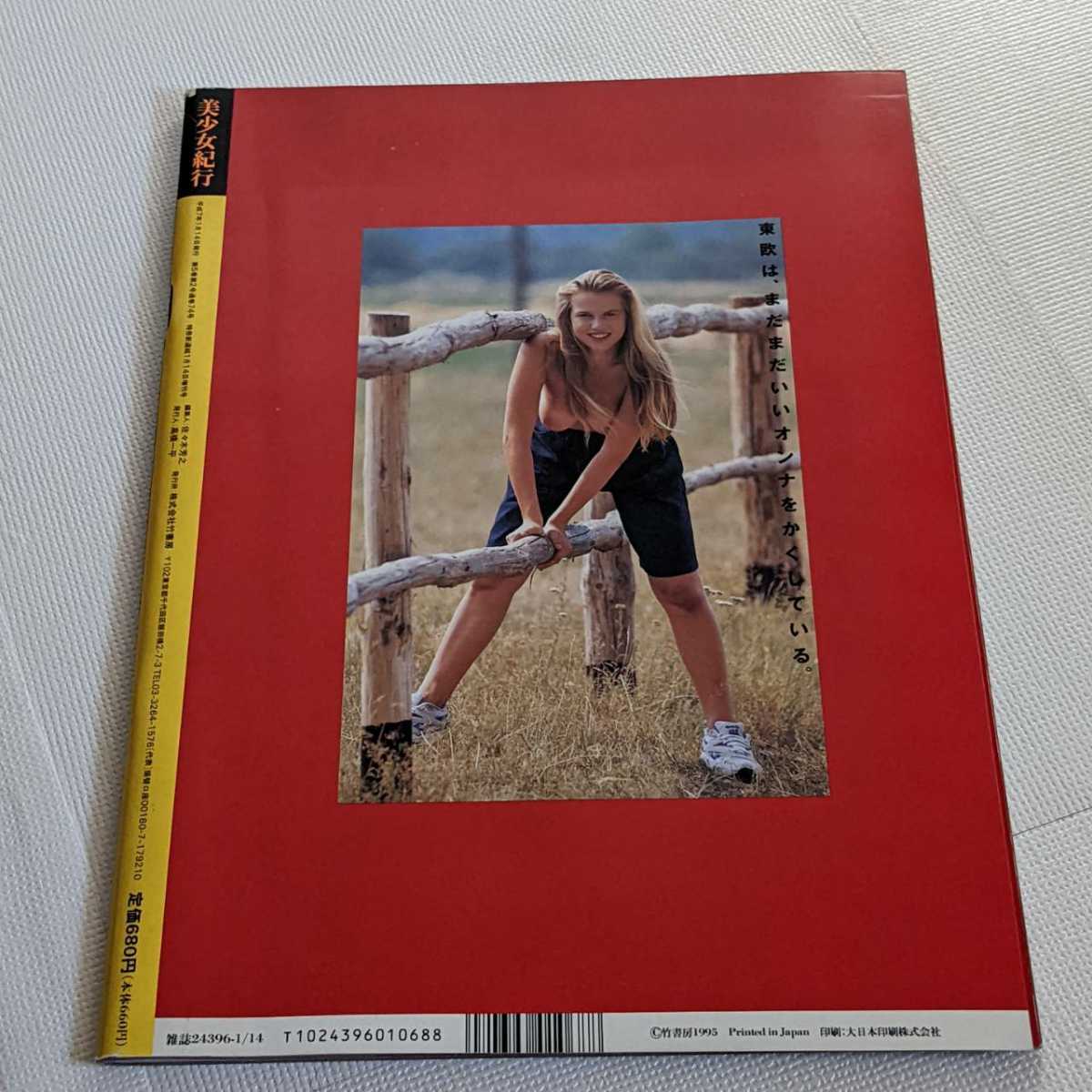 Yahoo!オークション - 美少女紀行 東欧編2 高橋生建 AH_2_2208