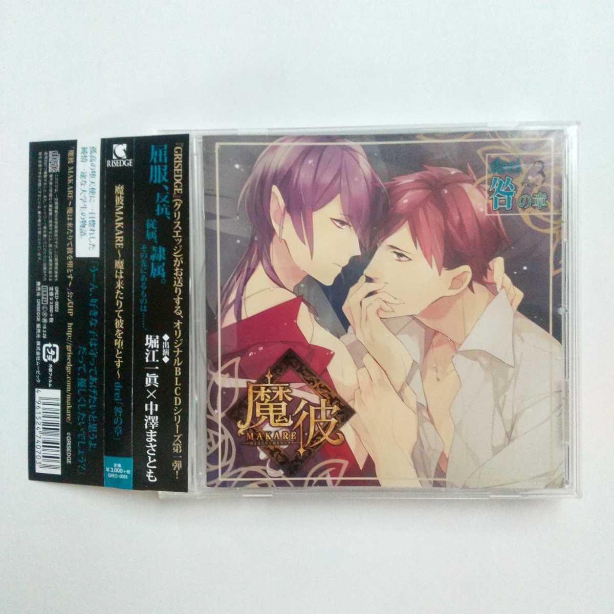 Yahoo!オークション - 魔彼 MAKARE 魔は来たりて彼を堕とす 第3巻 drei...