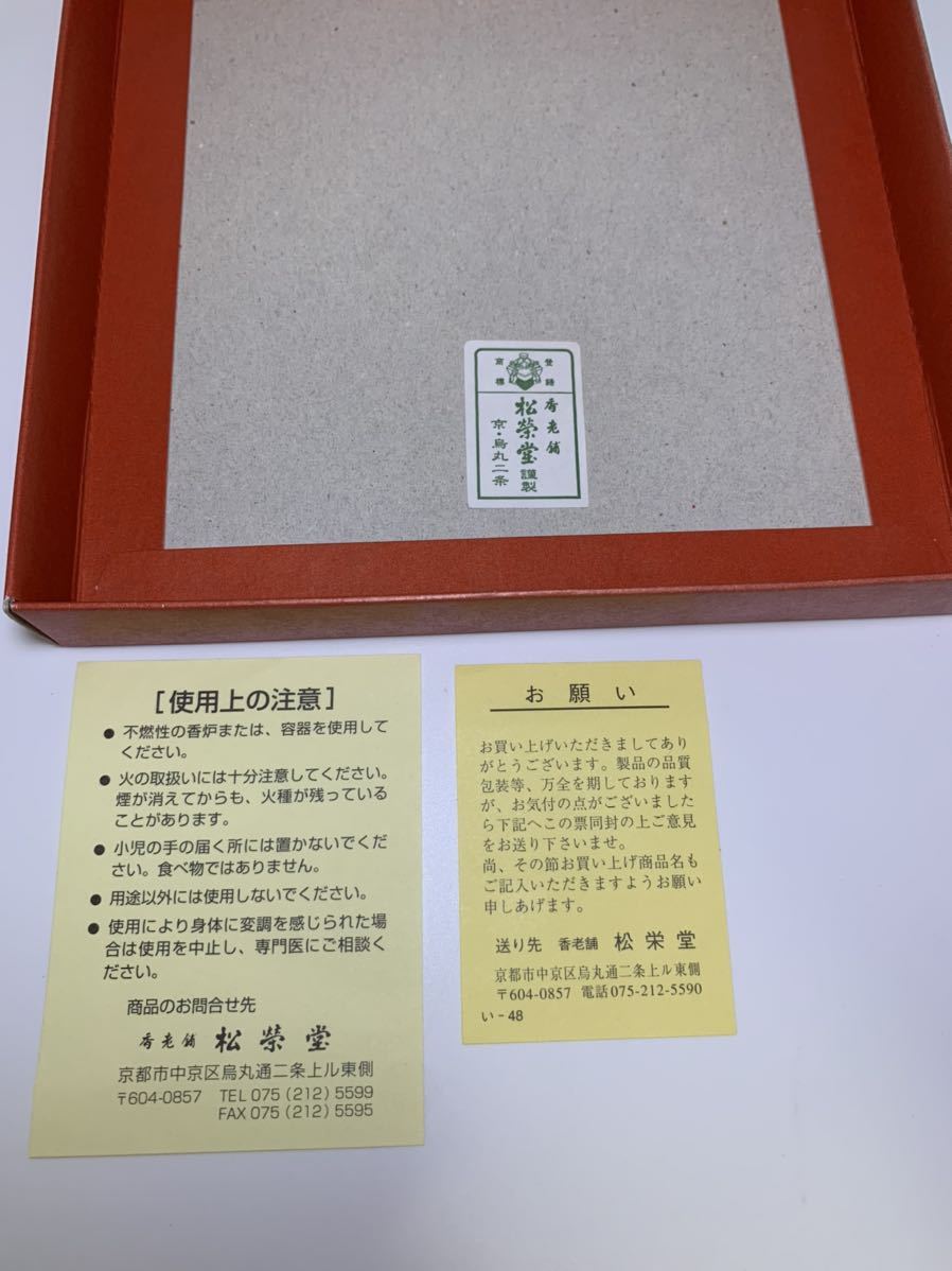 Yahoo!オークション - 【 旧家蔵出し】松栄堂謹製【季の香】伽羅0.501g...