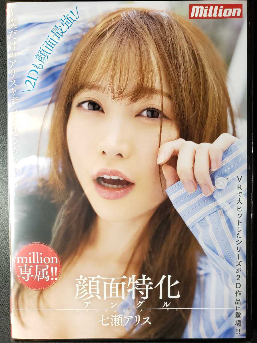 Yahoo オークション 新品dvd 顔面特化アングル ~僕だけのアリスを