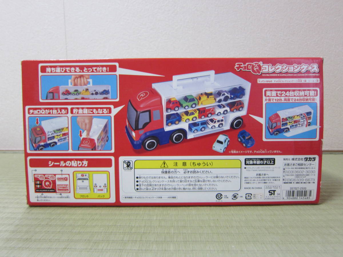チョロQ コレクションケース 25台収納可能 トラック トレーラー チョロQ コレクションケース 25台収納可能 トラック トレーラー