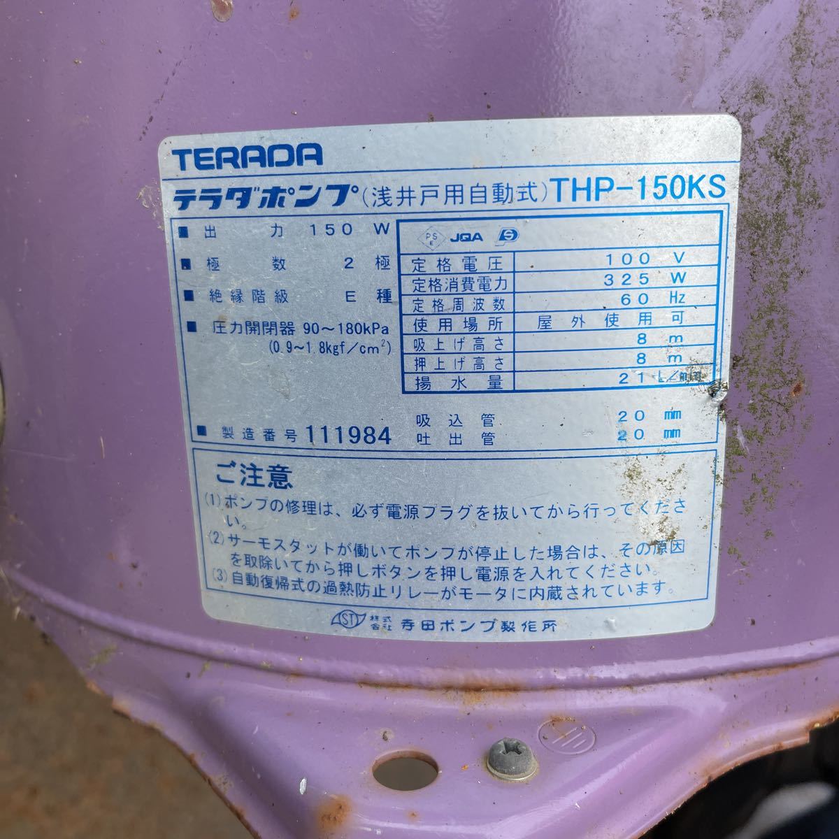 Yahoo!オークション - 寺田ポンプ 浅井戸ポンプ THP-150KS