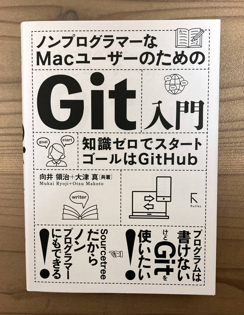 Yahoo!オークション - ノンプログラマーなMacユーザーのためのGit入門