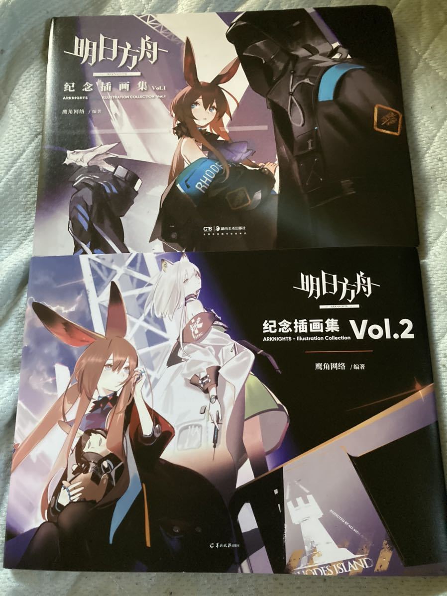アークナイツ公式イラスト集 明日方舟紀念插畫集.Vol.1 Vol2(ゲームキャラクター)｜売買されたオークション情報、yahooの商品情報をアーカイブ公開 - オークファン（aucfan.com）