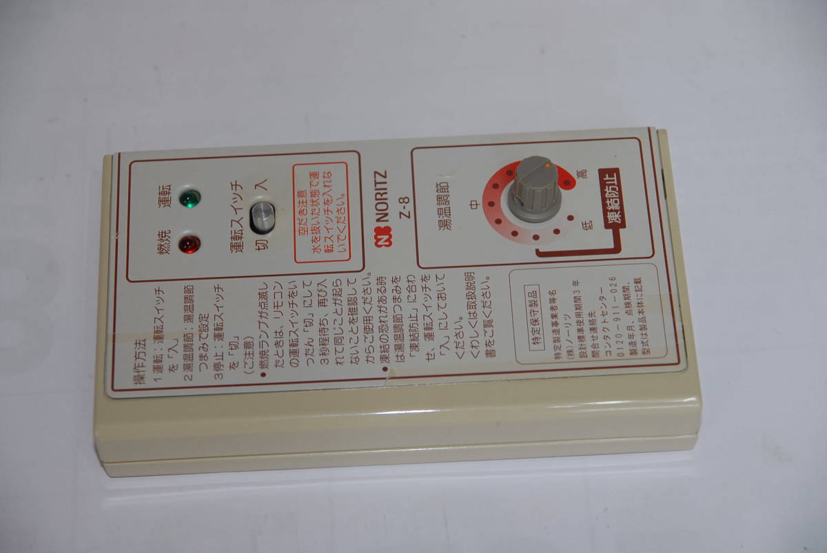 Yahoo!オークション - ノーリツ MBX-3110FF ボイラーリモコン Z-8 中古...
