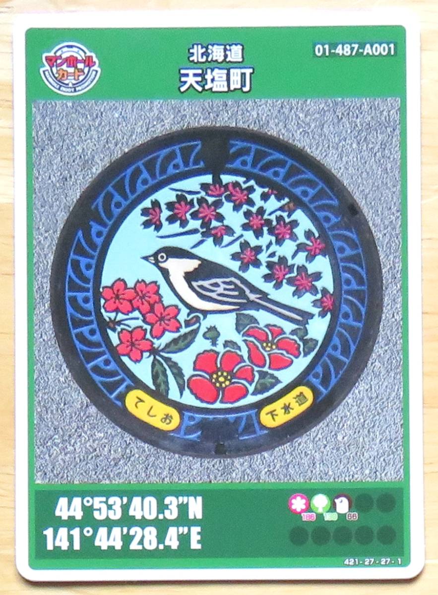 Yahoo!オークション - 【北海道】マンホールカード 天塩町 A001