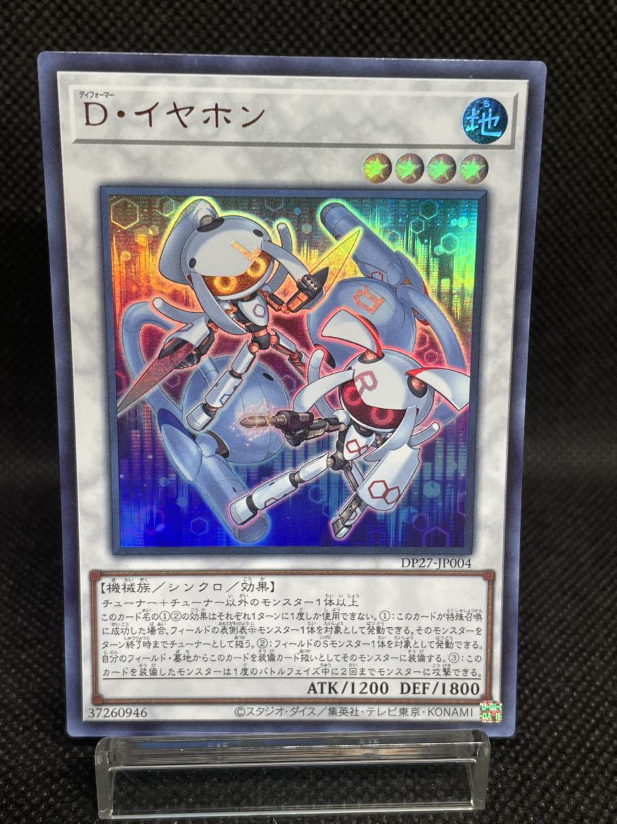 Yahoo!オークション - 遊戯王 D・イヤホン DP27-JP004 ウルトラ レア