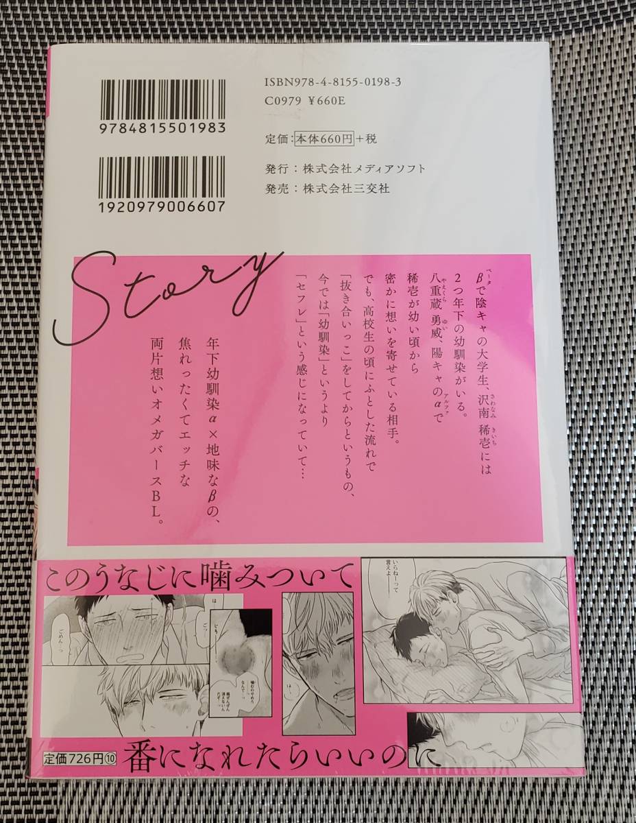 【サイン本】由元千子『 運命よりも好きだと言って 』 新品未開封品|paypayフリマ