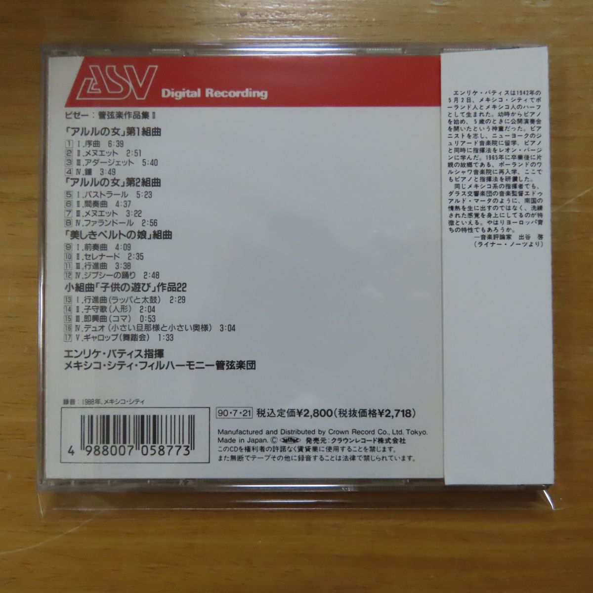 Yahoo!オークション - 4988007058773 【CD/ASV】バティス / ビゼー 管...