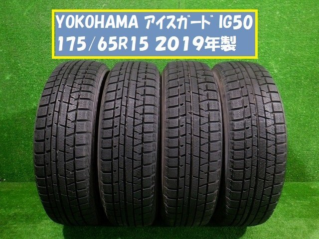 Yahoo!オークション - 5712 175／65R15 ヨコハマ 2019年...