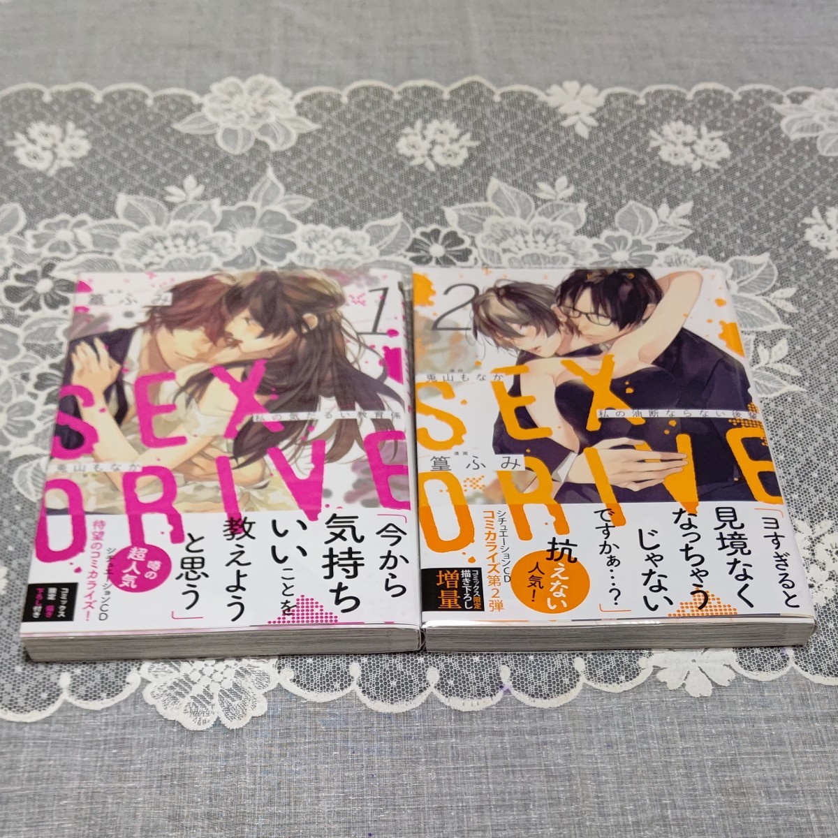 Sex Drive 1巻~2巻|yahoo フリマ(旧paypayフリマ)