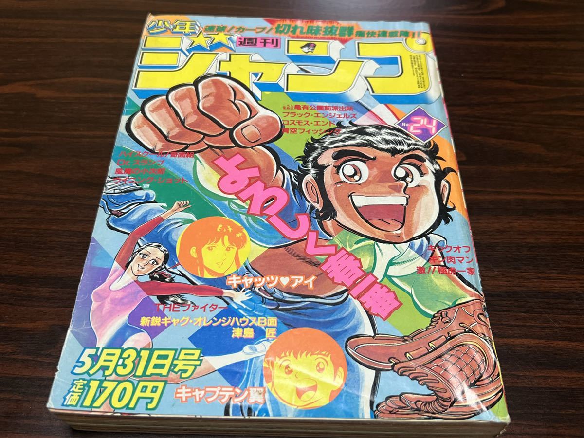 Yahoo!オークション - 『週刊 少年ジャンプ S57/5/31』集英社 1982/24...