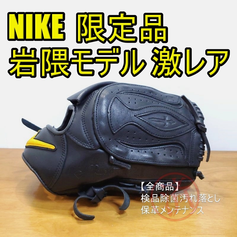 Yahoo!オークション - NIKE 岩隈モデル I21 シグネチャー 数量限定モデ...