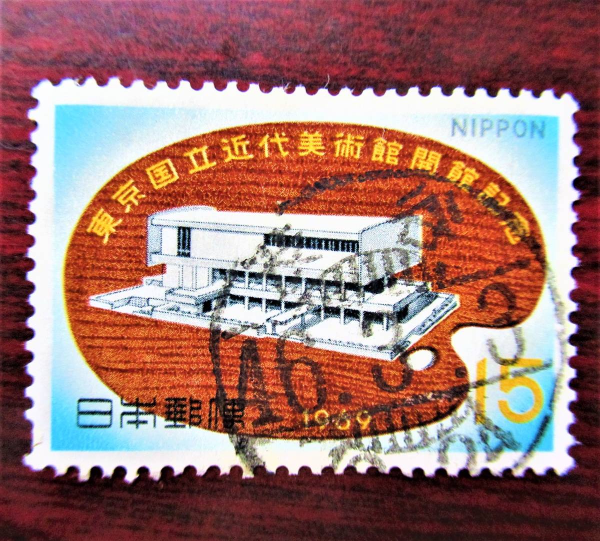 Yahoo!オークション - S43 近代美術館 渋谷 使用済み切手満月印