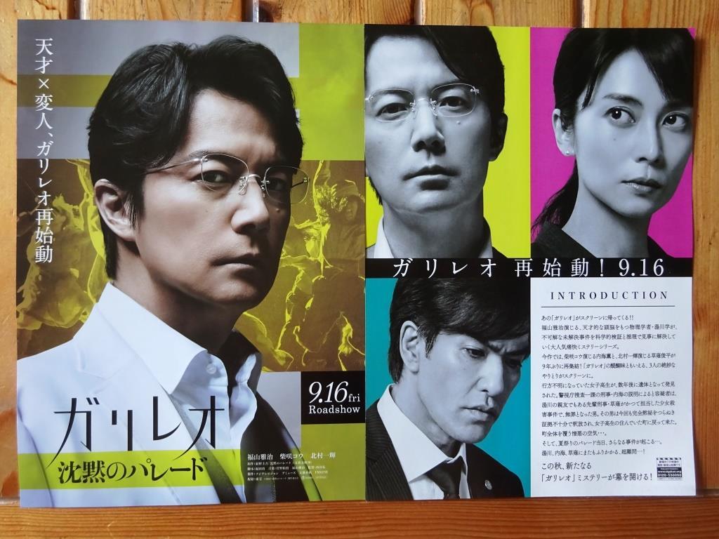 Yahoo オークション 最終即okand大盛2種4枚 福山雅治 柴咲コウ 木村一