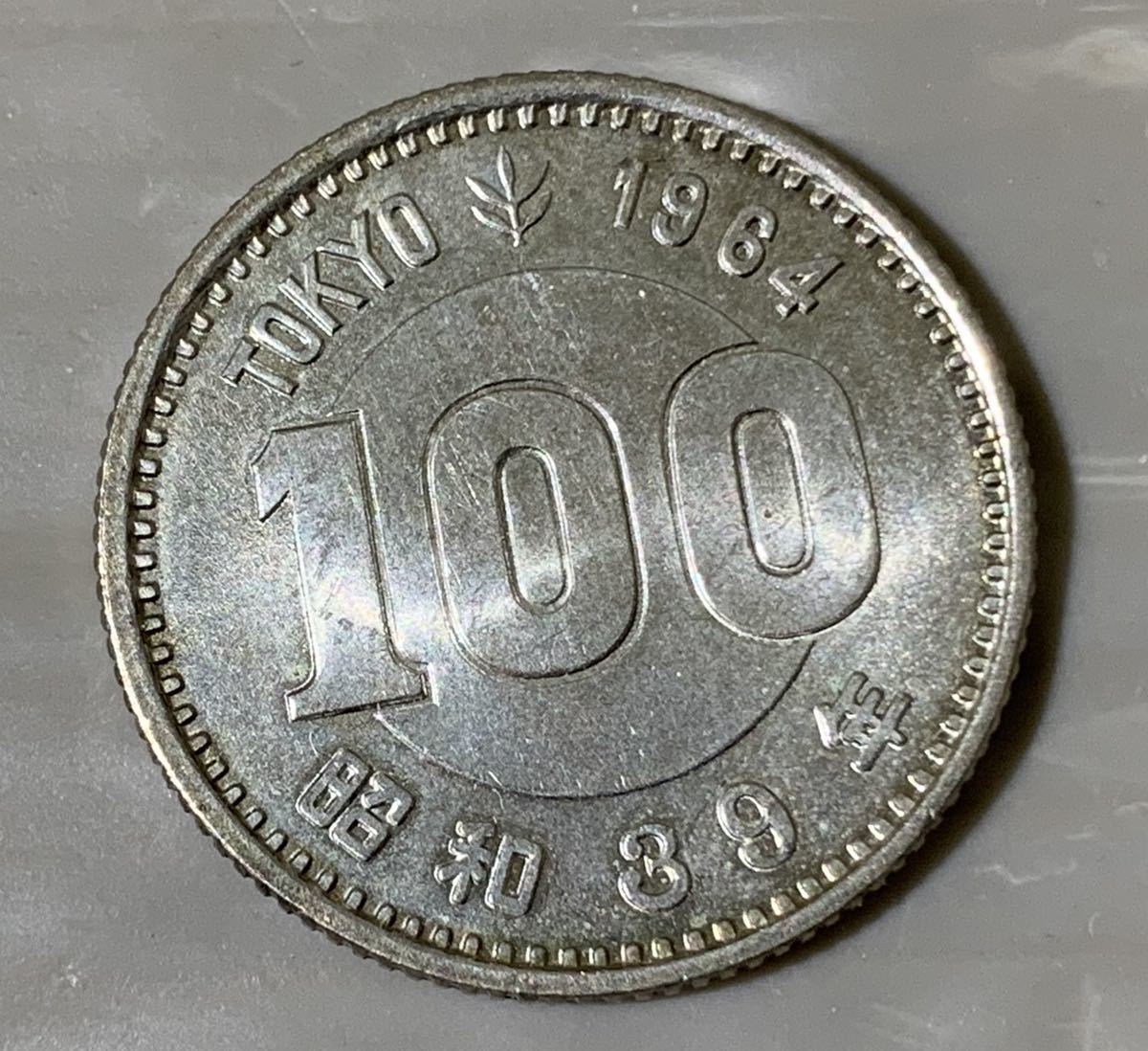Yahoo!オークション - K489 【 100円銀貨 昭和39年 1964年 東京オリン...