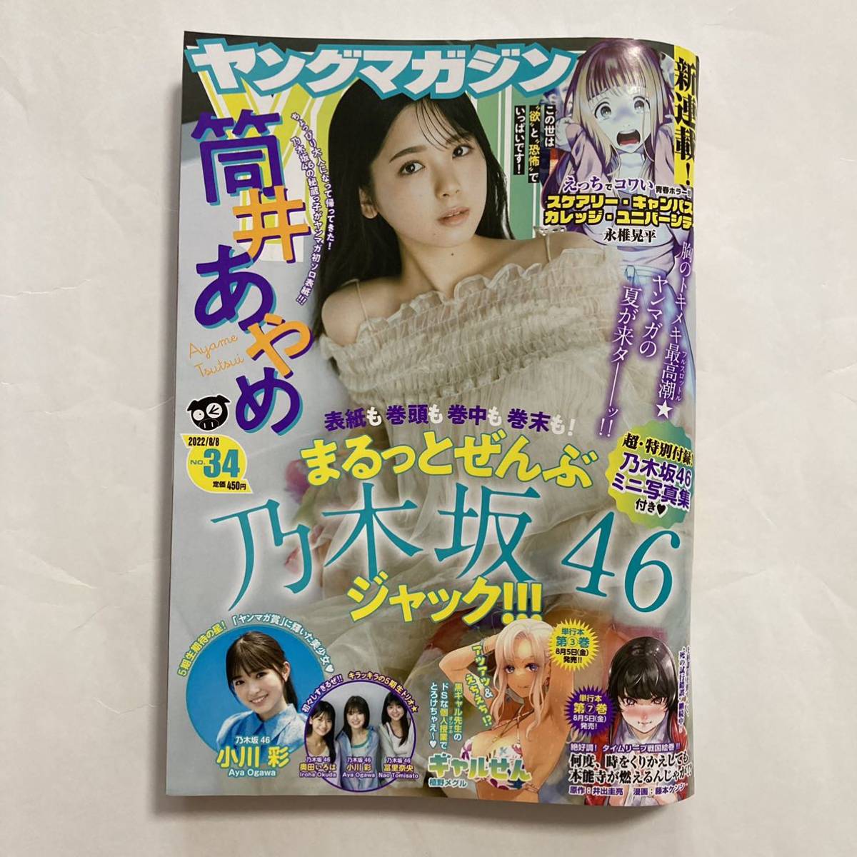 Yahoo オークション ヤングマガジン 34号 筒井あやめ 乃木坂46 ヤンマガ