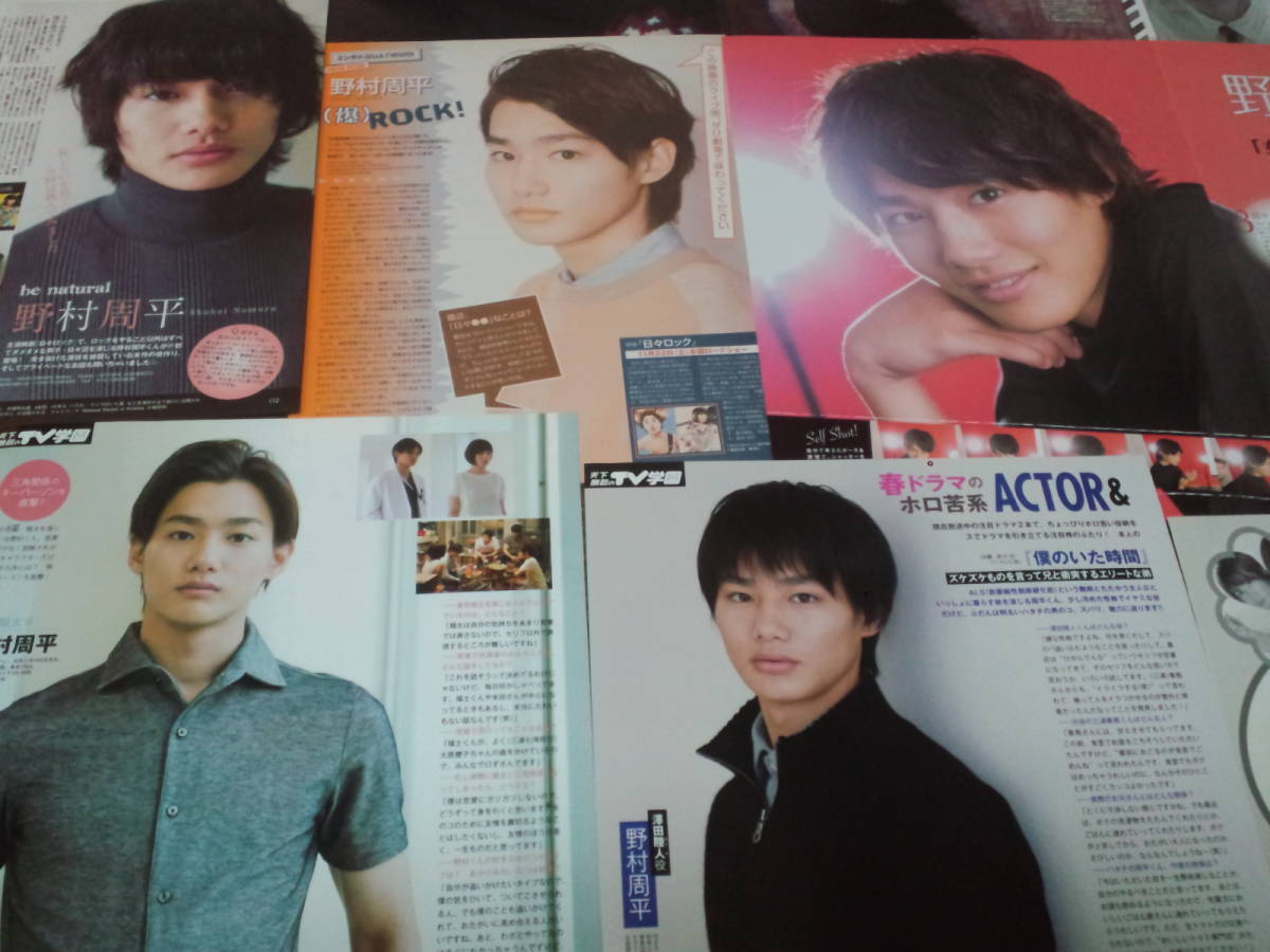 Yahoo!オークション - 【同梱可】 野村周平 切り抜き（11枚）au2
