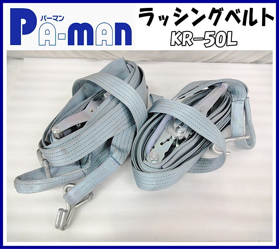 Yahoo!オークション - Kイふ7348 Pa-man ラッシングベルト RK-50L 2本...