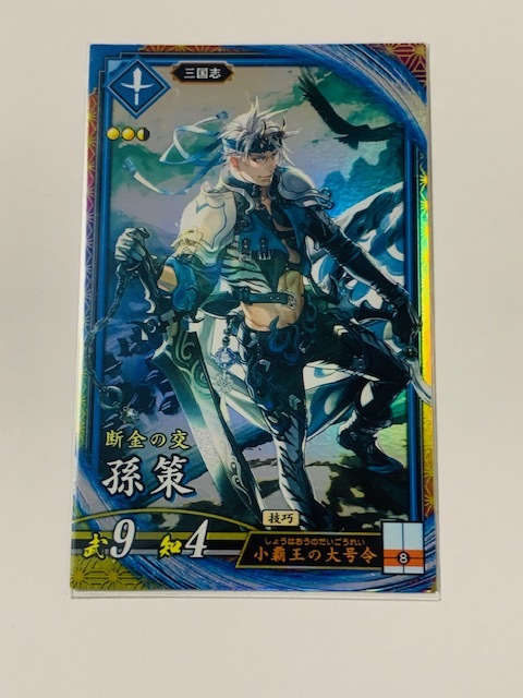 Yahoo!オークション - 英傑大戦 ER 孫策 蒼023 ②