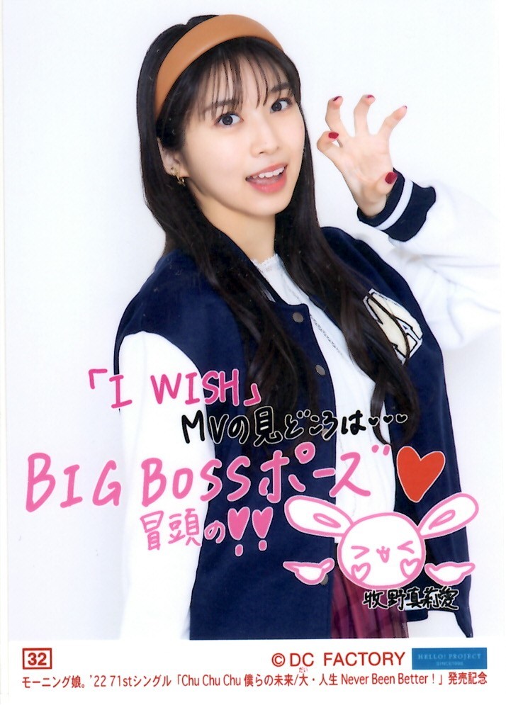 Yahoo!オークション - コレクション生写真 牧野真莉愛 32 モーニング娘...