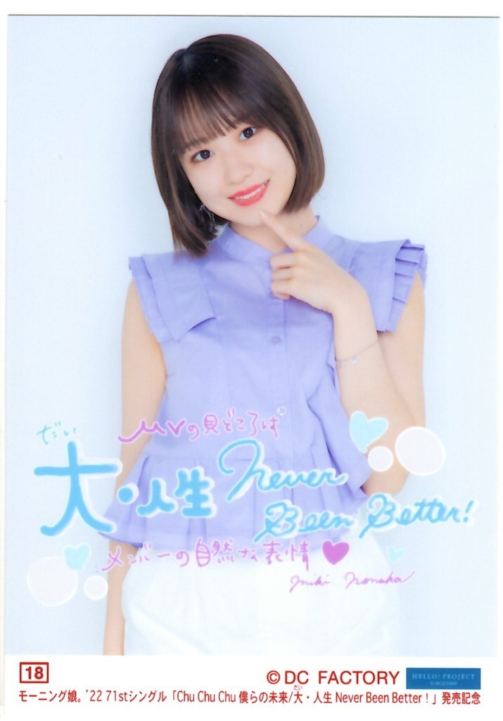 Yahoo!オークション - コレクション生写真 野中美希 18 モーニング娘