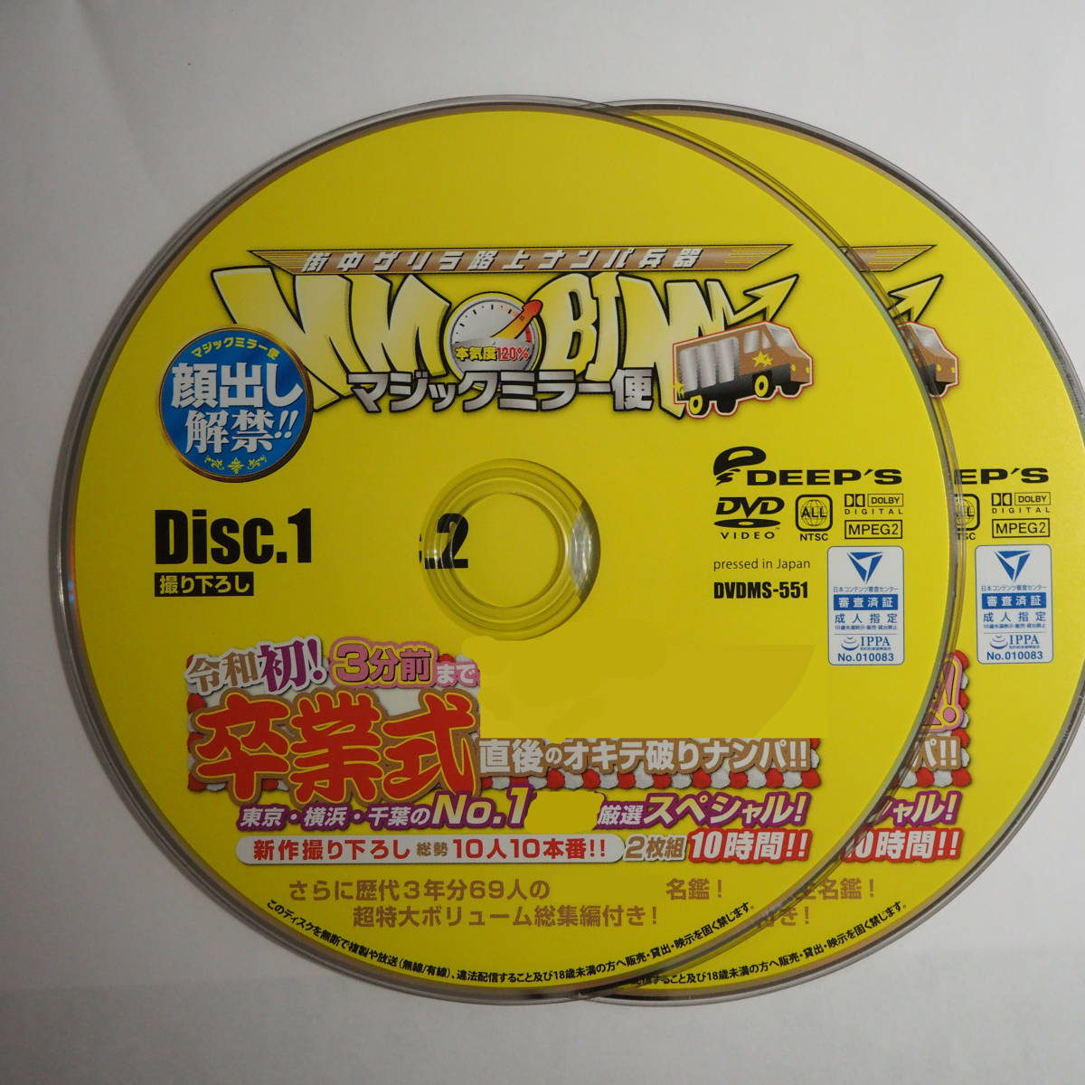 【Ψ♪58 中古ディープス♪dvdms551∞10時間2枚組顔出し解禁マジックミラー便 3分前まで女子令和初卒】の商品情報|アダルトカテゴリ|エロカテcom