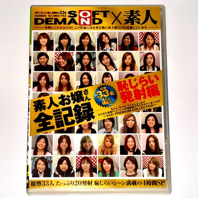 送料無料 廃盤『sod 素人お嬢さん全記録 総勢33名 All顔出し 恥じらい発射編 Sdms 605』dvd】の商品情報|アダルトカテゴリ|エロカテcom
