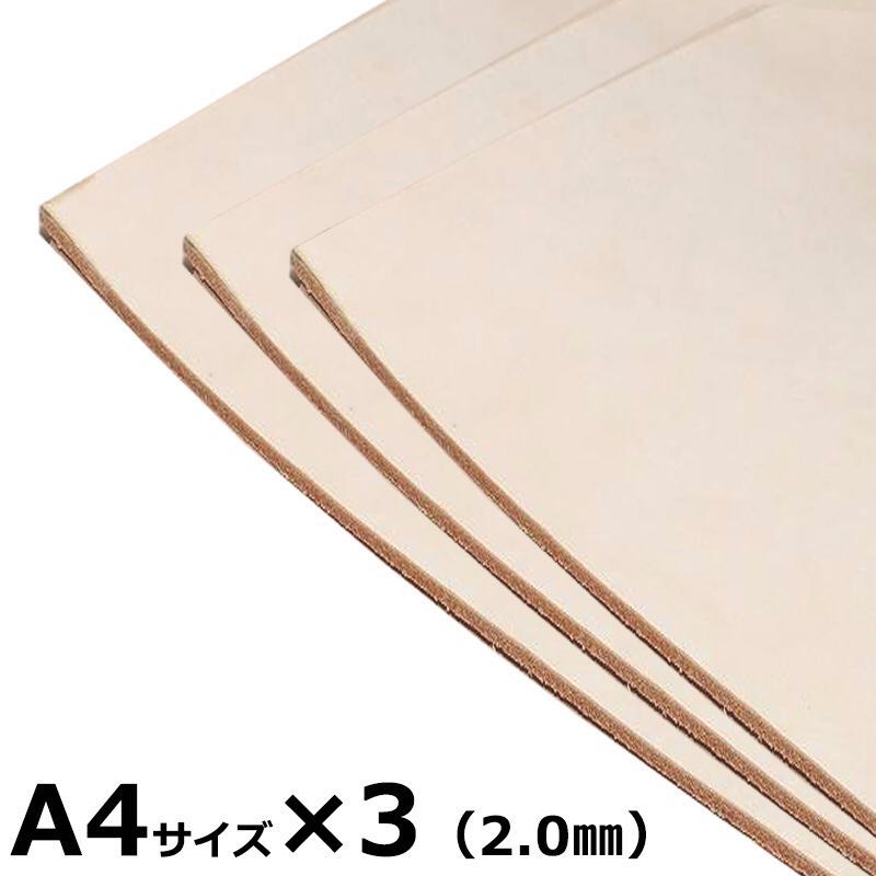 Yahoo オークション 【a4サイズ×3 品質8 2 0mm】国産 特価 新品 ヌメ