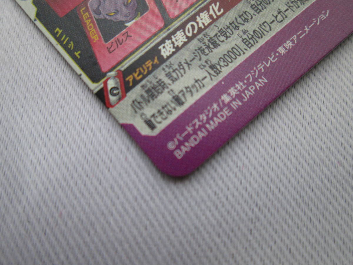 Yahoo!オークション - BM1-SEC2 SEC ビルス スーパードラゴンボールヒ...