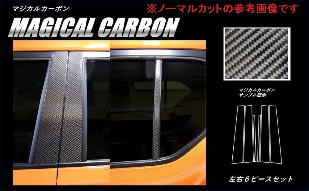 ハセプロ カーボンピラー バイザーカットタイプ/CPSZ-V17S シルバー/ 6Pセット SUZUKI イグニス FF21S H28/2(サイド)｜売買されたオークション情報、yahooの ...