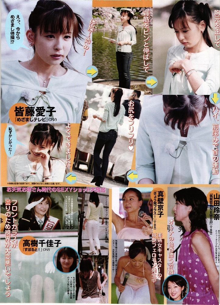 Yahoo!オークション - 2762 大久保麻理子 小林麻央 皆藤愛子 6p 切り抜...