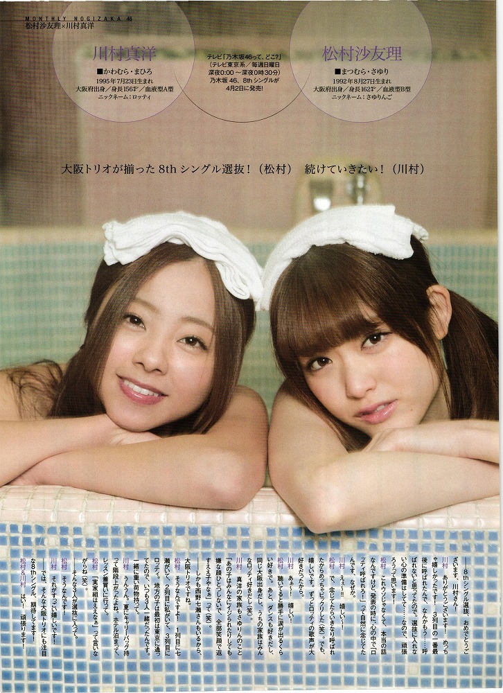 Yahoo!オークション - 2617 松村沙友里 川村真洋 乃木坂46 6p 切り抜き...