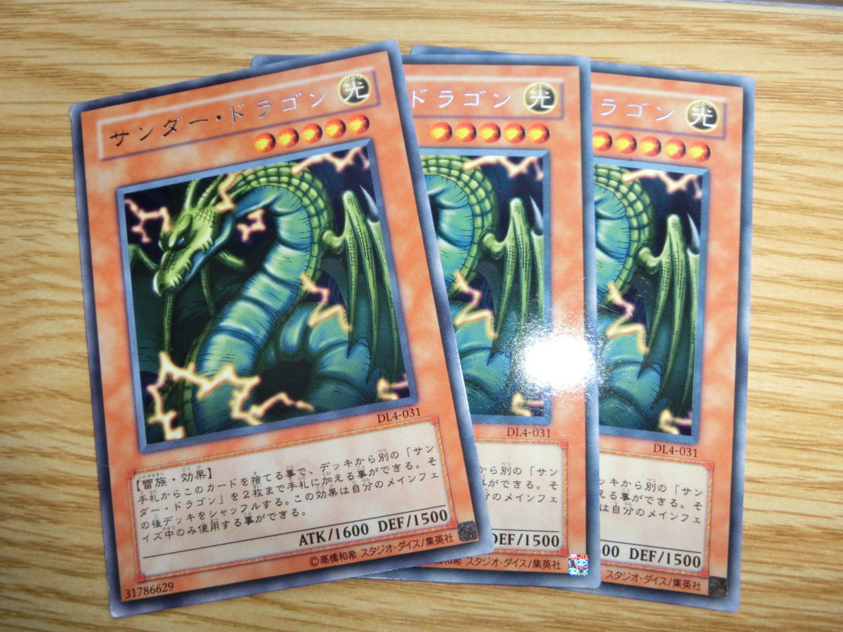 Yahoo!オークション - レア サンダー・ドラゴン DL4 3枚セット