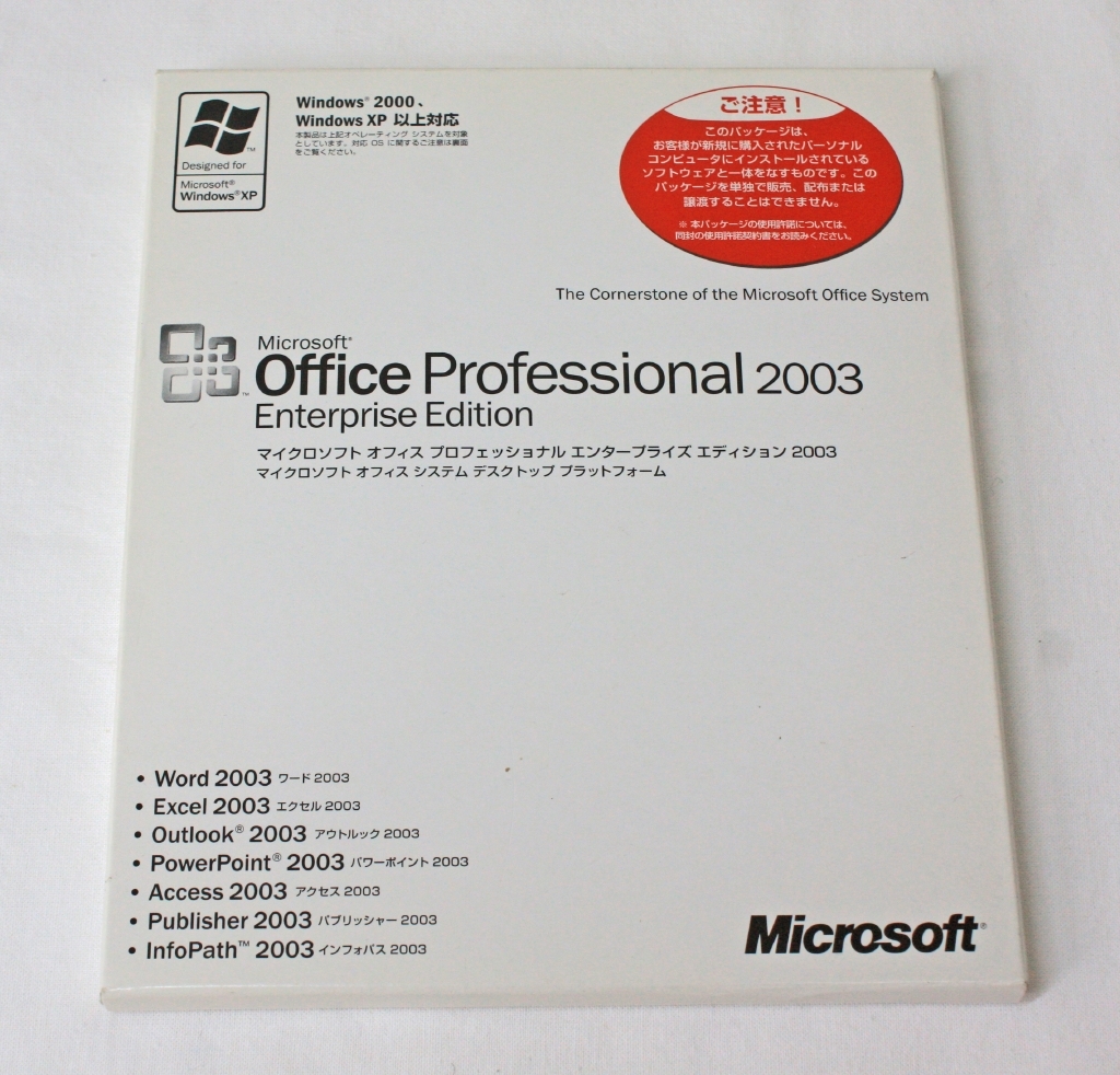Microsoft Office Professional 2003 Enterprise Edition / OneNote 2003 セット / SP3 / セキュリティアップデート ...