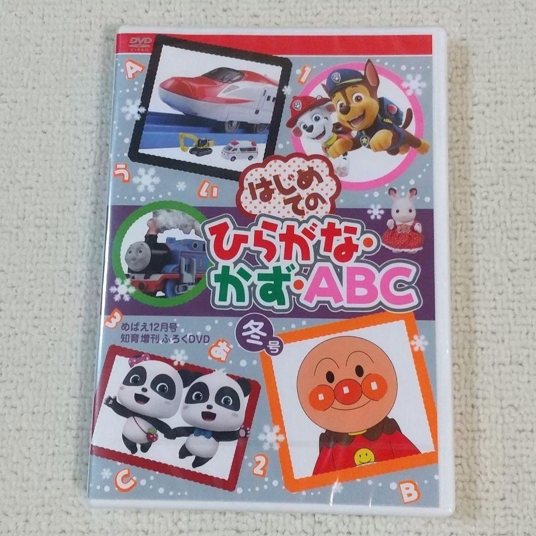【3点セット】ひらがな・かず・ABC DVD冬号＆春号＆はめえボード｜PayPayフリマ