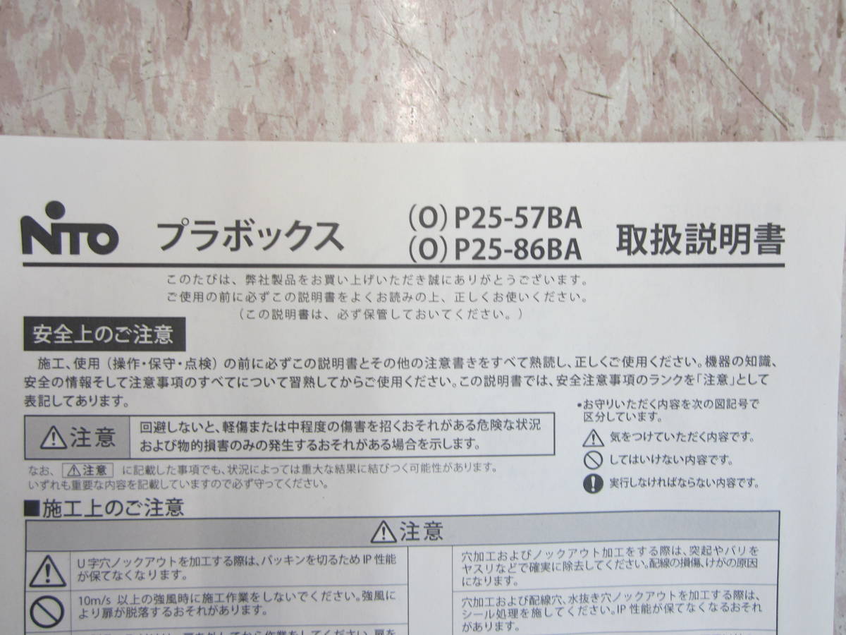 Yahoo!オークション - 即決 未使用 日東工業 プラボックス 住宅分電盤...
