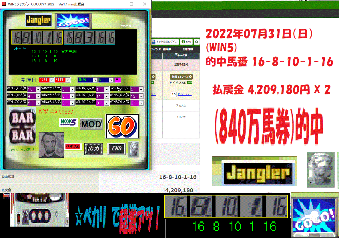 Yahoo!オークション - 「WIN5ジャングラーGOGO777 2022」7月31日（日...