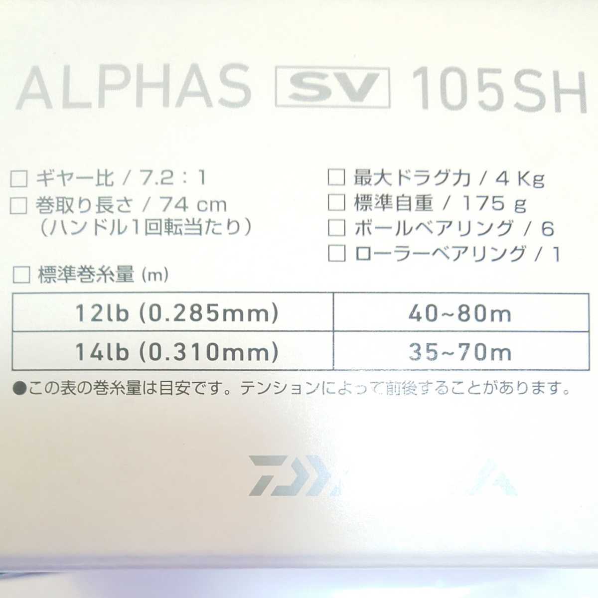 Yahoo!オークション - 【未使用】ダイワ アルファスSV 105SH 7.2 1 ハ...