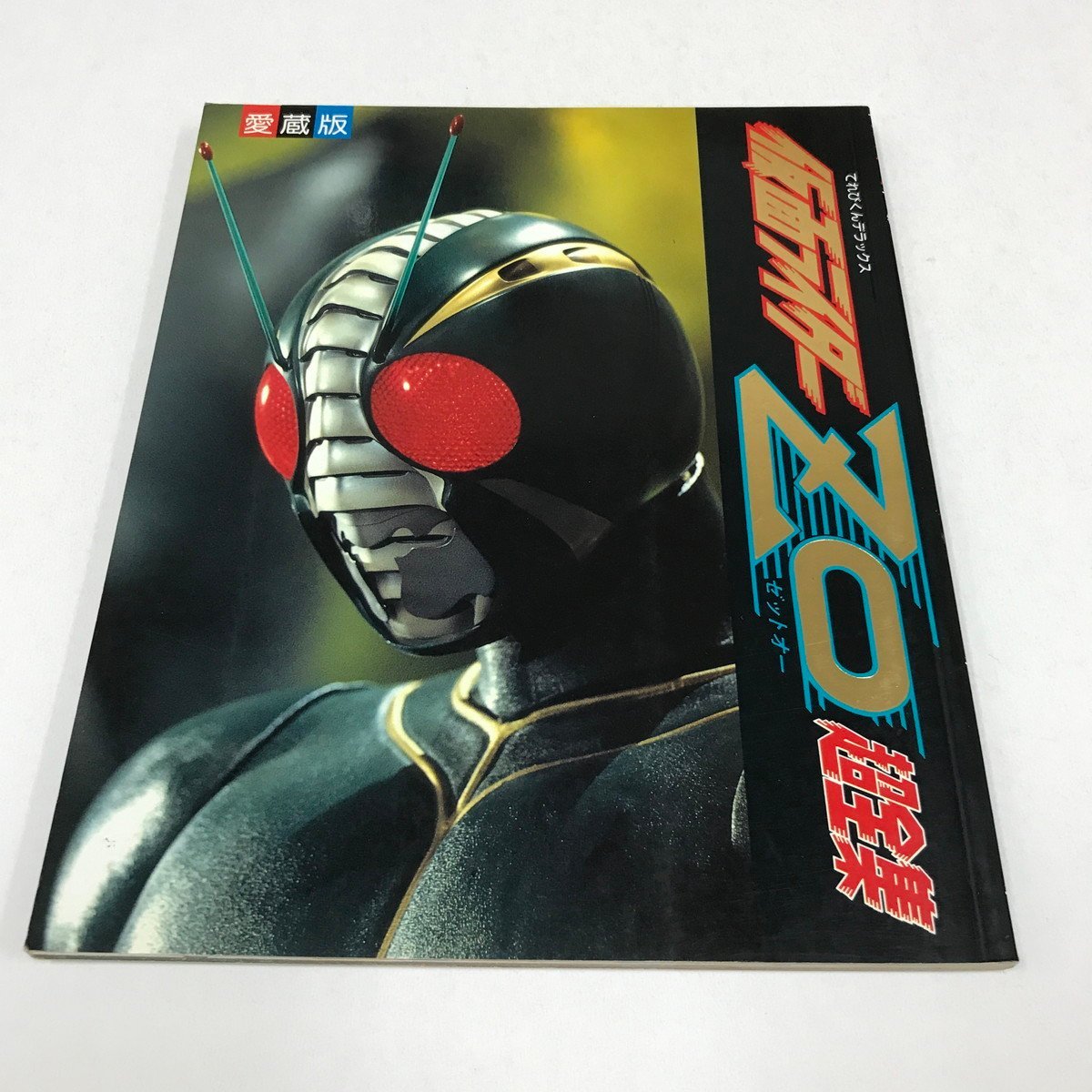 Yahoo!オークション - NC/L/愛蔵版 仮面ライダーZO(ゼットオー Yahoo!オークション - NC/L/愛蔵版 仮面ライダーZO(ゼットオー