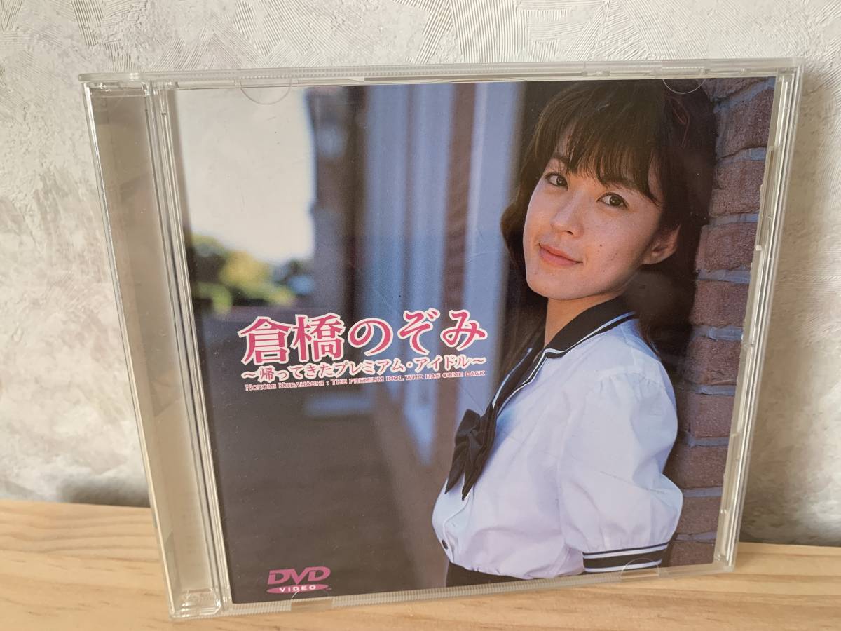 Yahoo オークション レアdvd 倉橋のぞみ~帰ってきたプレミアム・ア