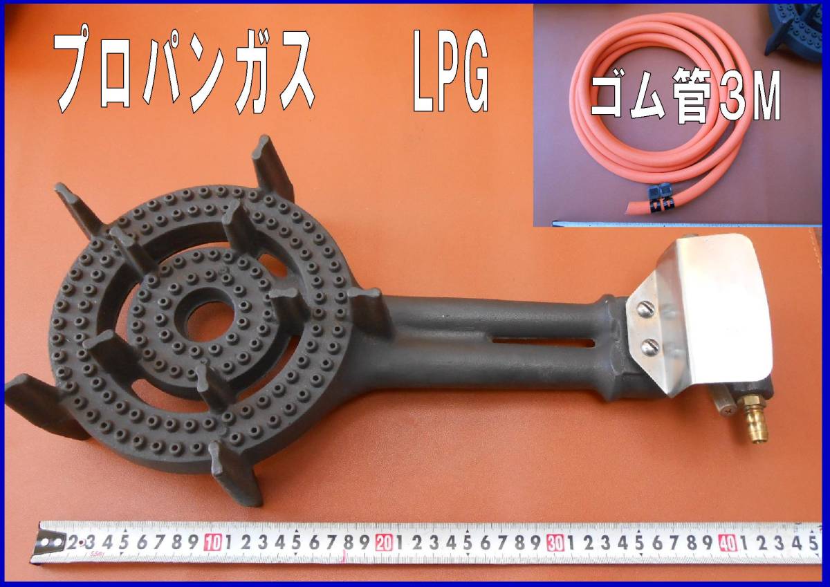 Yahoo!オークション - 鋳物コンロ TS-210バーナーのみ LPガス ゴムホー...