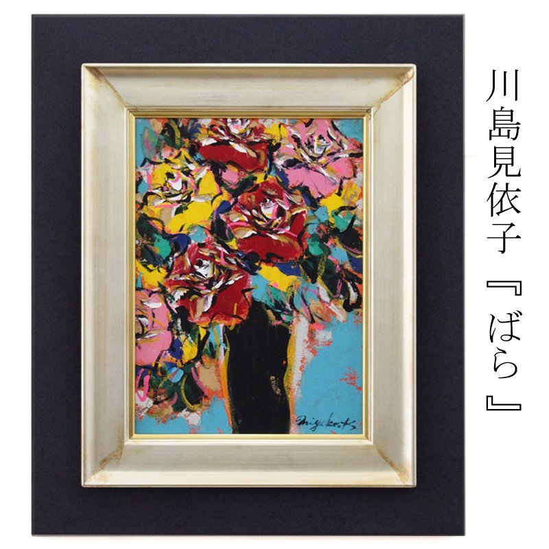 Yahoo!オークション - 【TAKIYA】6181 川島見依子 『 ばら 』キャンバ...