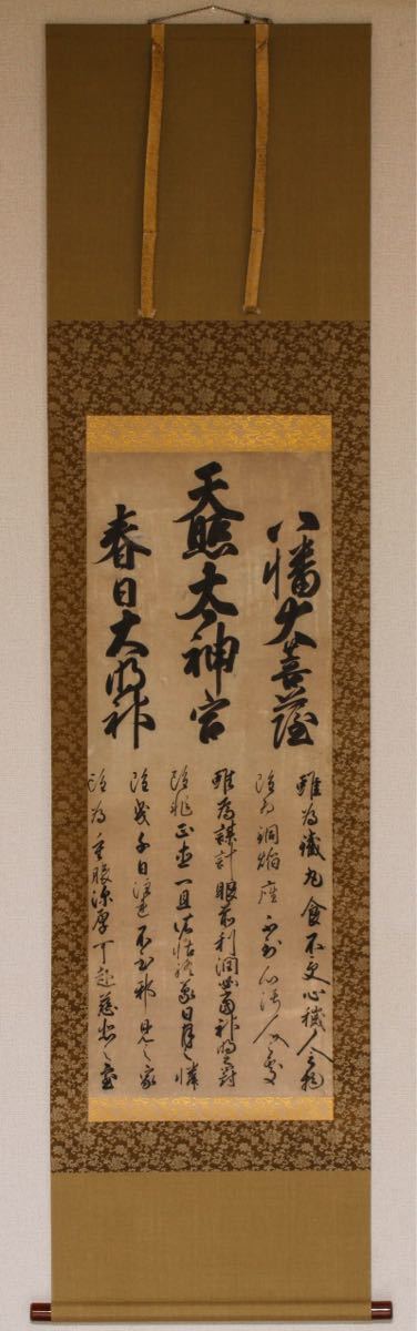 Yahoo!オークション - 【古】2574 紙本 肉筆 曼荼羅 春日大社 天照大神...