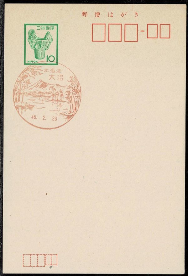 Yahoo!オークション - 風景印・北海道「北海道・大沼」平日印S48