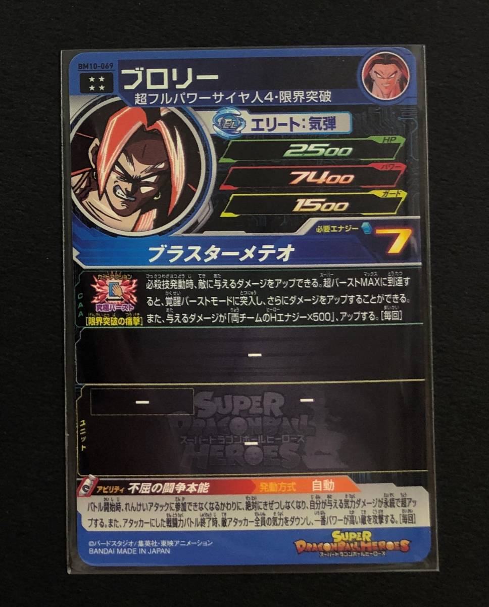 Yahoo!オークション - SDBH ビッグバンミッション10弾 「アルティメッ...