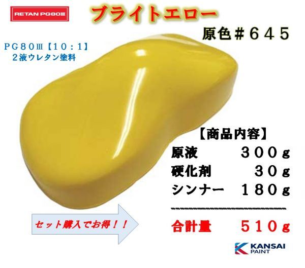 Yahoo!オークション - 関西ペイント PG80 ブライトイエロー【原色...