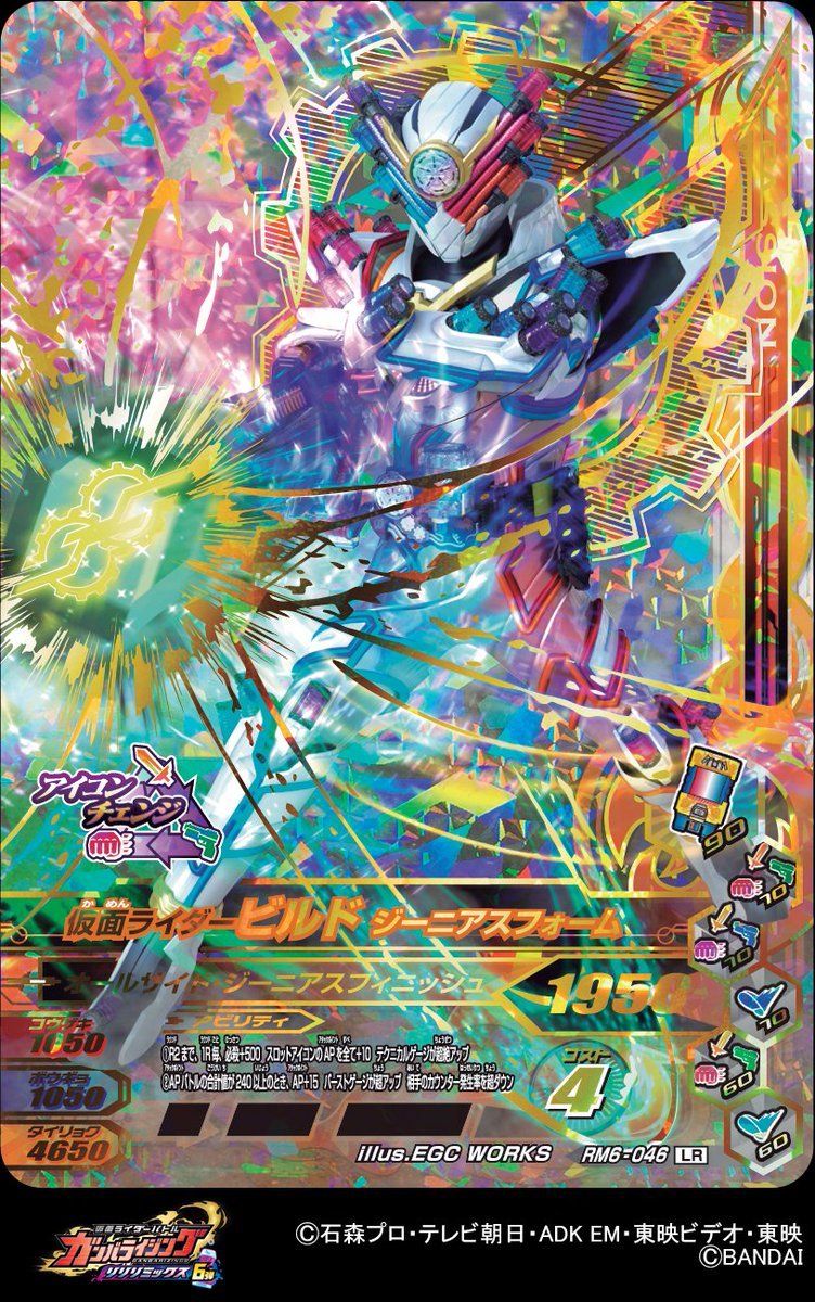 Yahoo!オークション - RM6弾 LR 仮面ライダービルド ジーニアスフ...