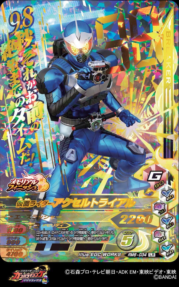 Yahoo!オークション - RM6弾 LR 仮面ライダーアクセルトライアル